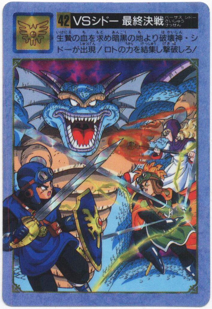 バンダイ DQ/ドラクエⅠ・Ⅱ VSシドー 最終決戦(ハガシ済) 42 | まんだらけ Mandarake