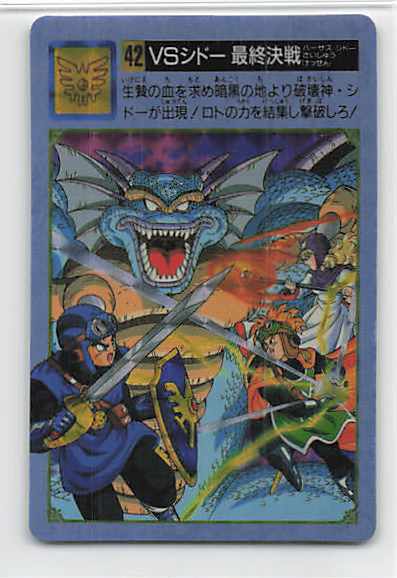 バンダイ DQ/ドラクエⅠ・Ⅱ VSシドー 最終決戦(ハガシ済) 42 | まんだらけ Mandarake