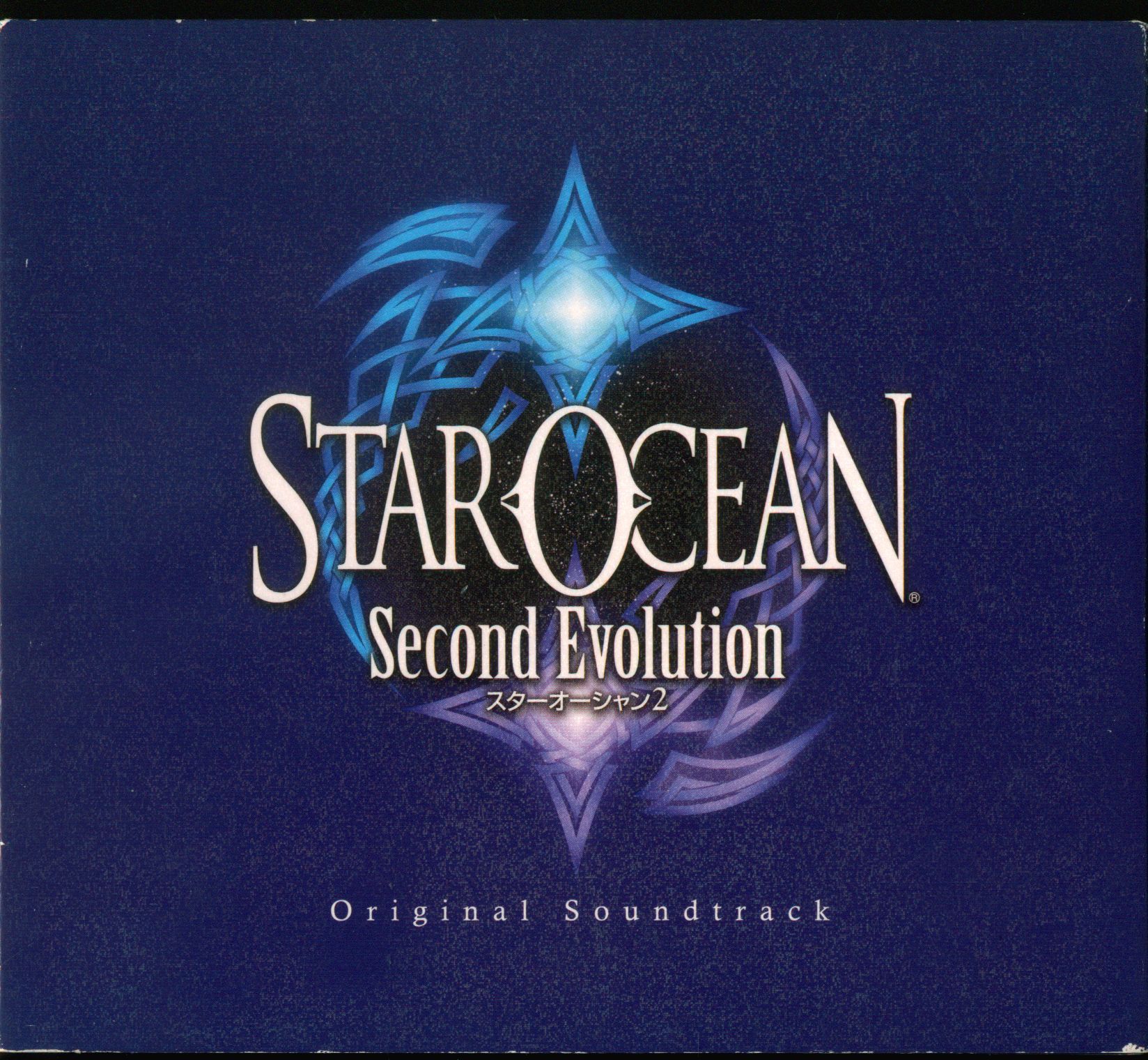 ゲームCD スターオーシャン Second Evolution オリジナルサウンドトラック 2 | まんだらけ Mandarake