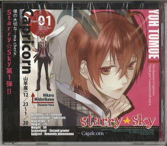 Starry☆Sky 手検索) Capricorn 1 | まんだらけ Mandarake