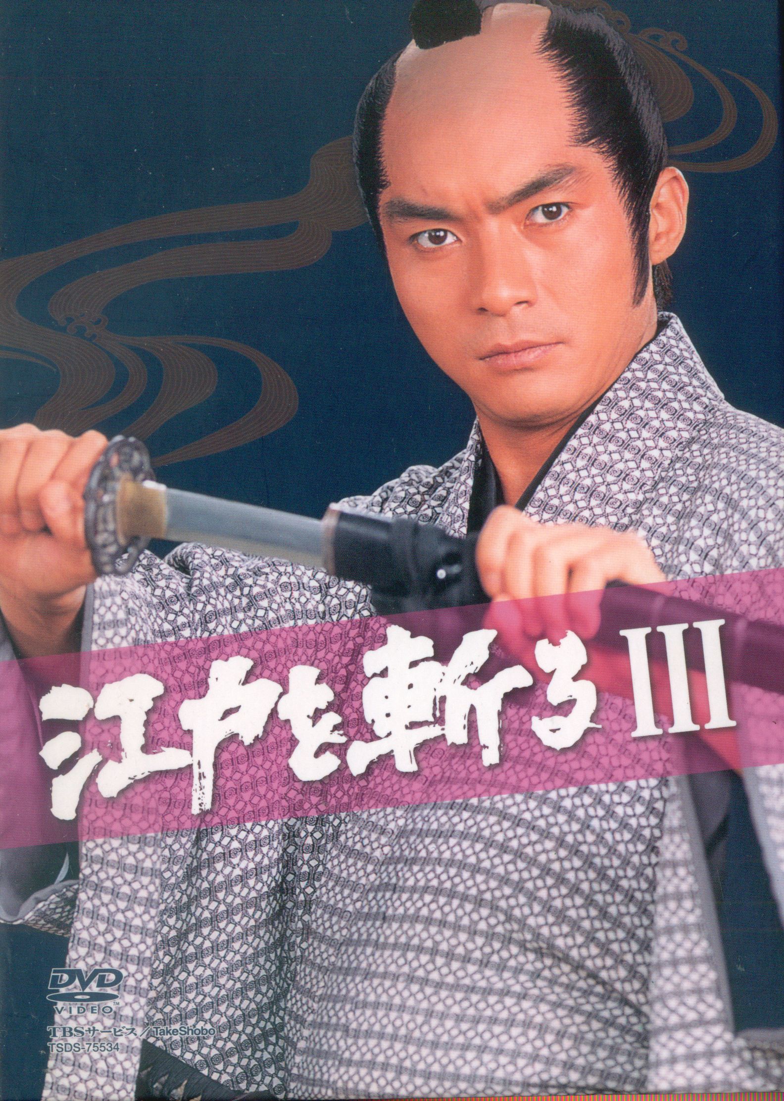 国内ドラマDVD 江戸を斬るIII DVD-BOX 3 | まんだらけ Mandarake