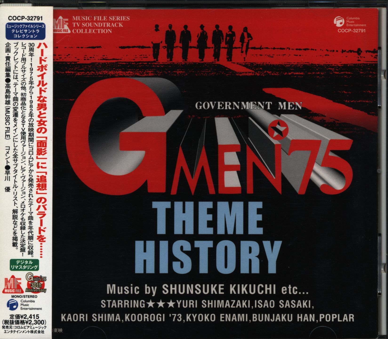 国内ドラマサントラCD Gメン75 テーマ・ヒストリー | まんだらけ Mandarake
