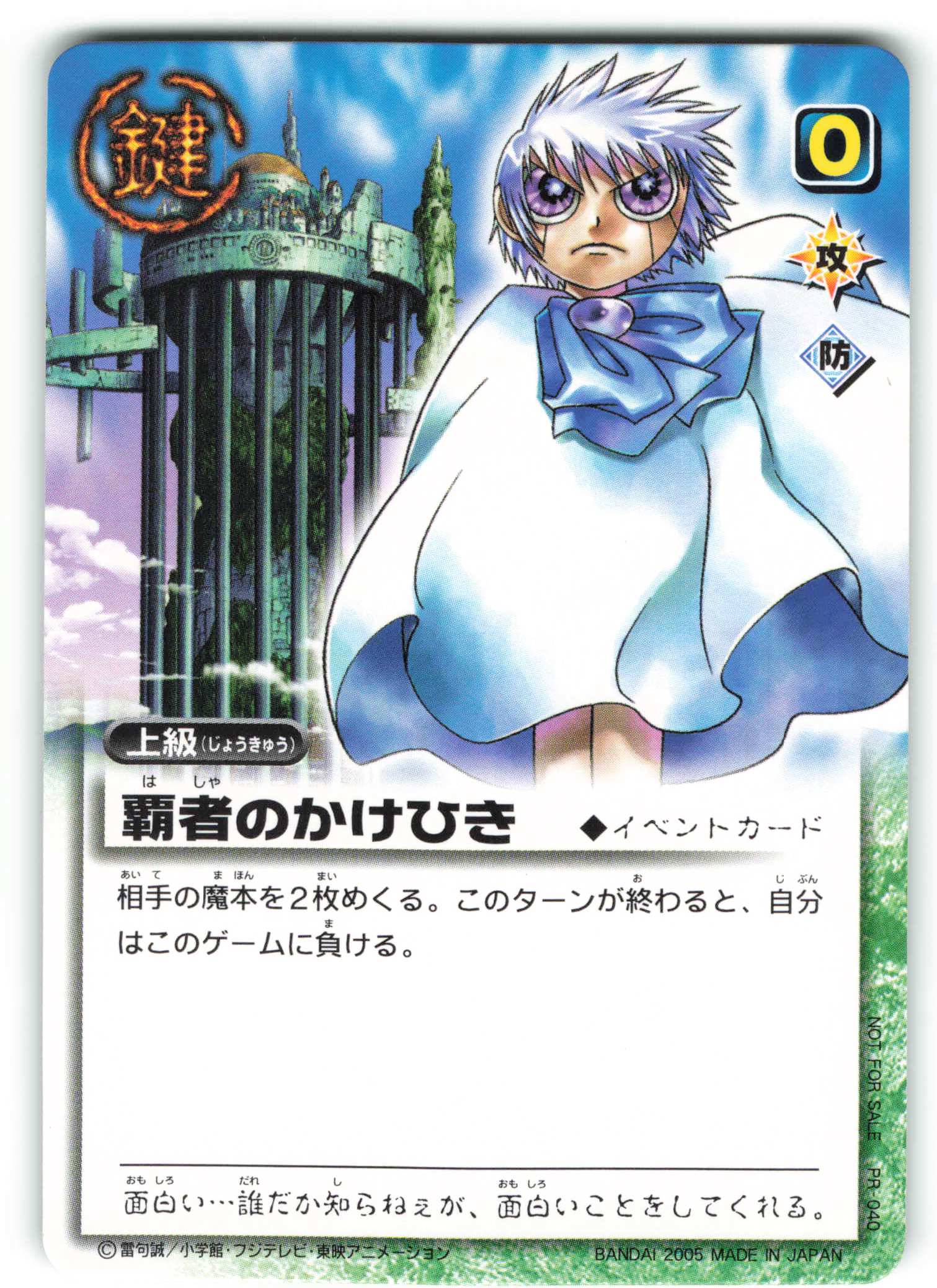 BANDAI 金色のガッシュベル!!THE CARD BATTLE PR-040 覇者のかけひき プロモ | まんだらけ Mandarake