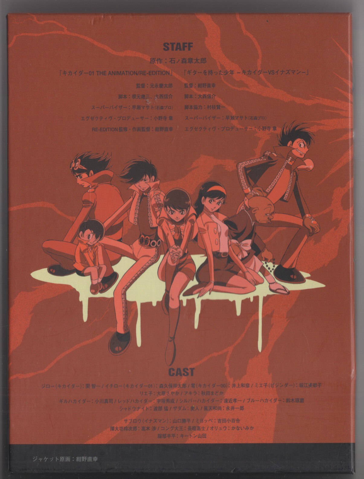 アニメDVD キカイダー01 THE ANIMATION コレクターズDVD-BOX ※帯欠 | まんだらけ Mandarake