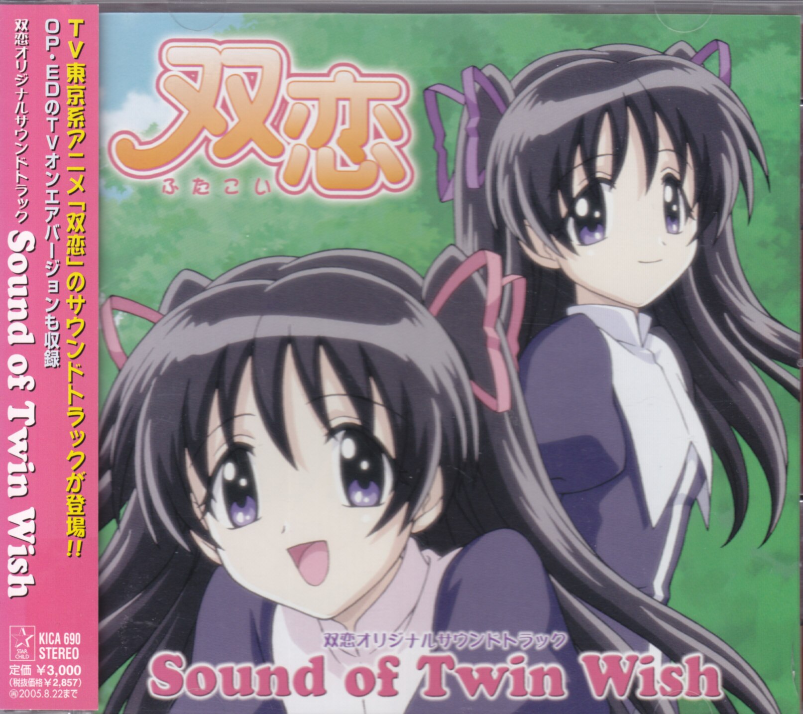 アニメCD サウンドトラック Sound of Twin Wish | まんだらけ Mandarake