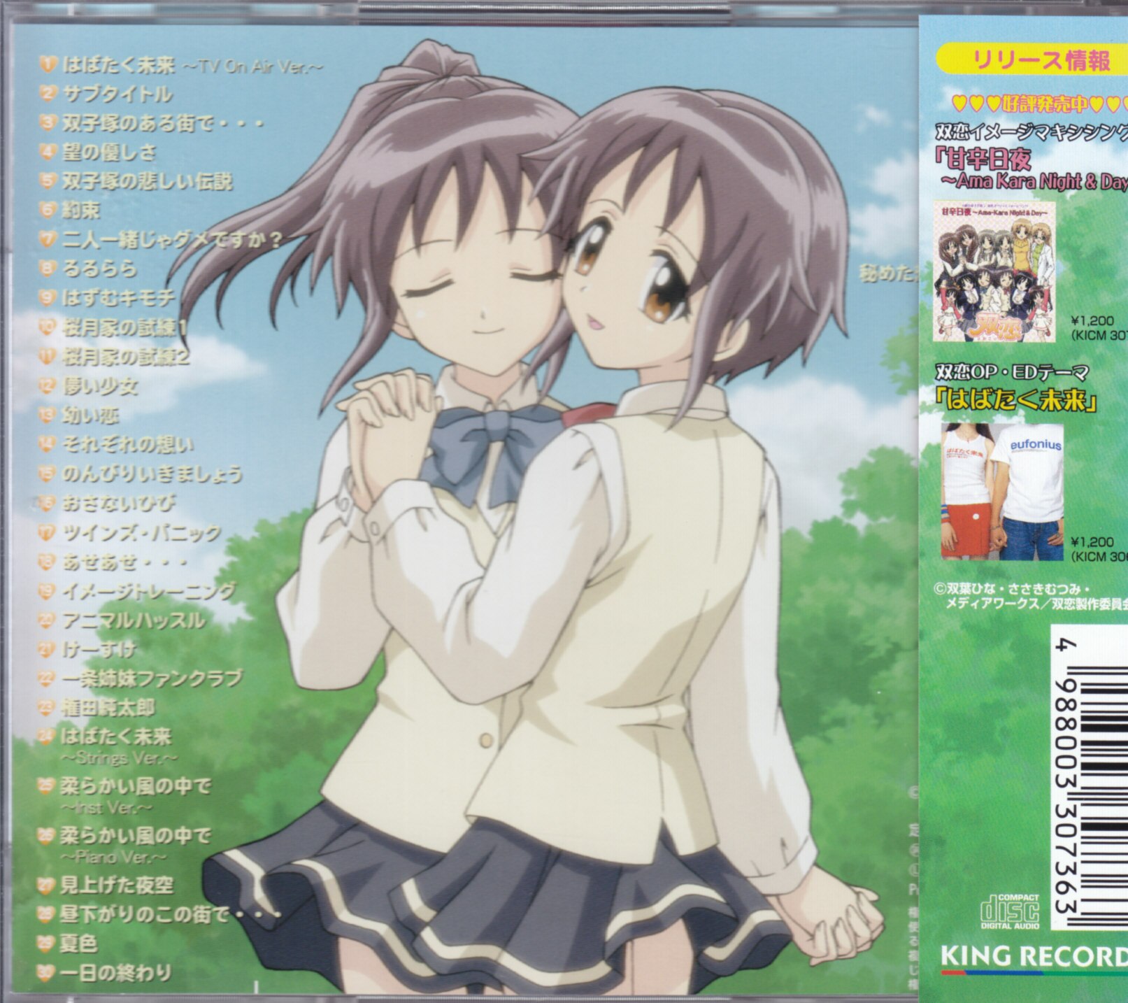 アニメCD サウンドトラック Sound of Twin Wish | まんだらけ Mandarake