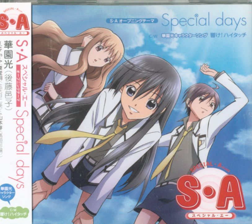 アニメCD SPECIAL DAYS/S・A スペシャル・エー | まんだらけ Mandarake