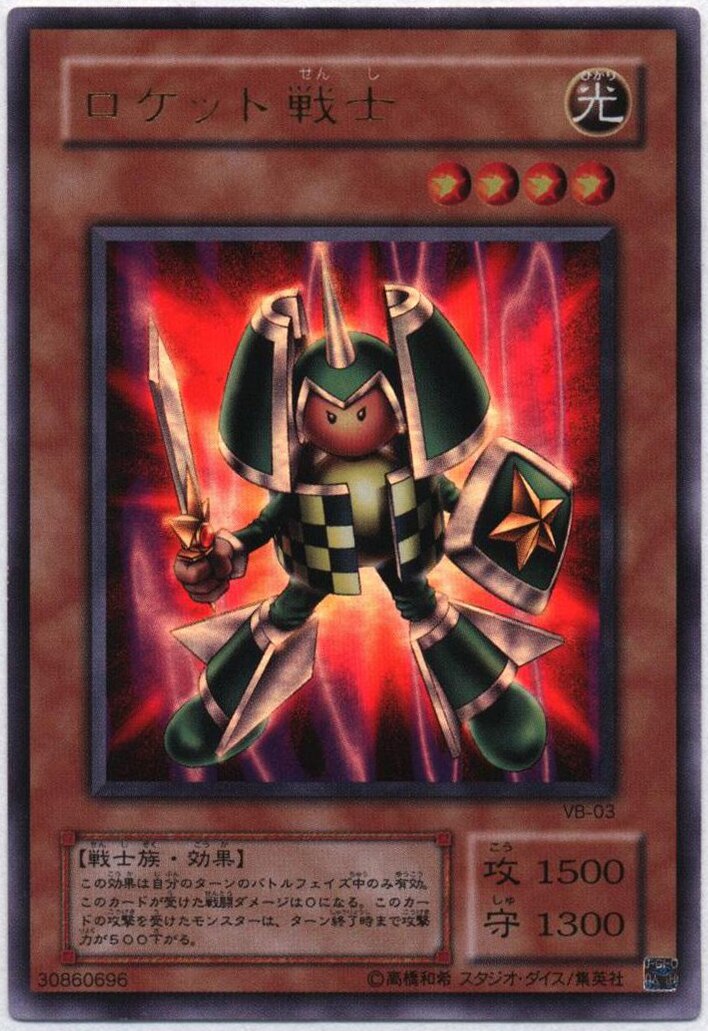第2期【モンスター】 VB-03 ロケット戦士 UR | まんだらけ Mandarake