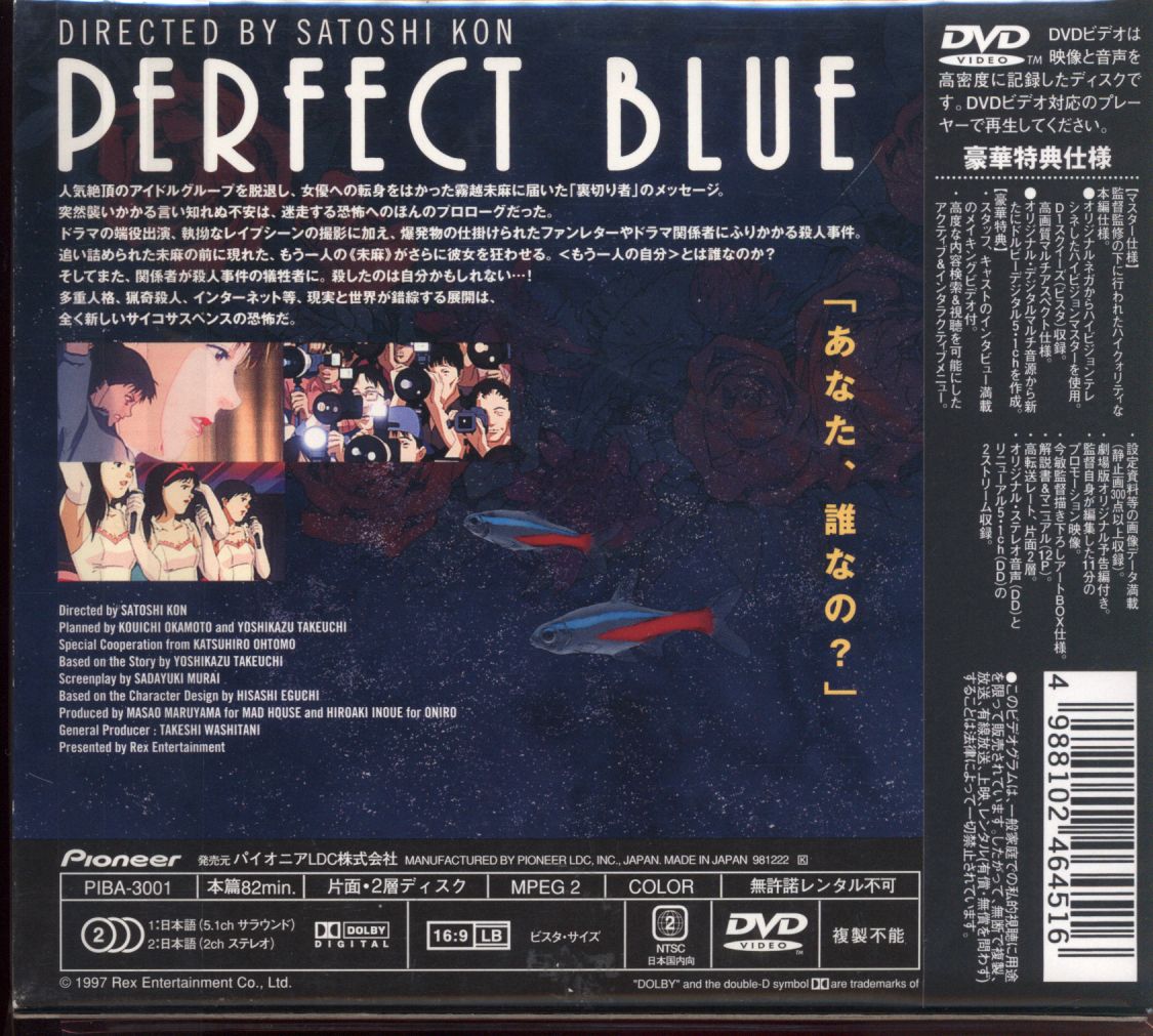 アニメDVD 今敏 PERFECT BLUE | まんだらけ Mandarake