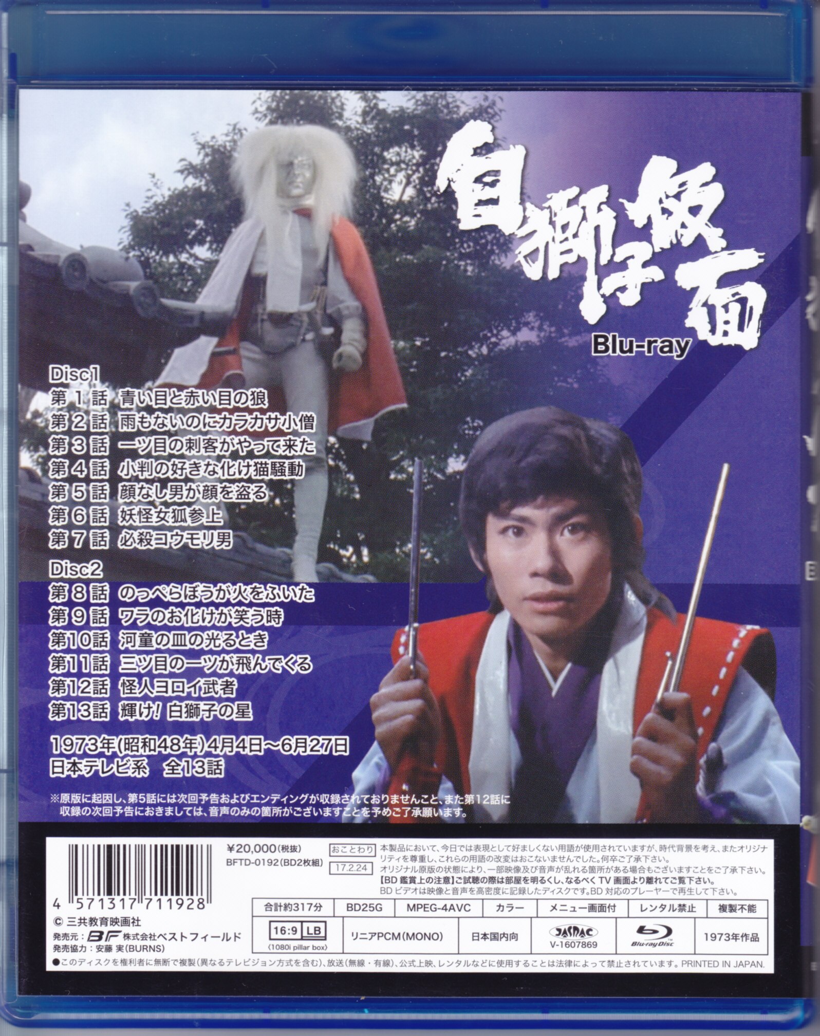Tokusatsu Blu-Ray White Lion Mask / Revived Hero Library Vol. 23 | Mandarake Online Shop