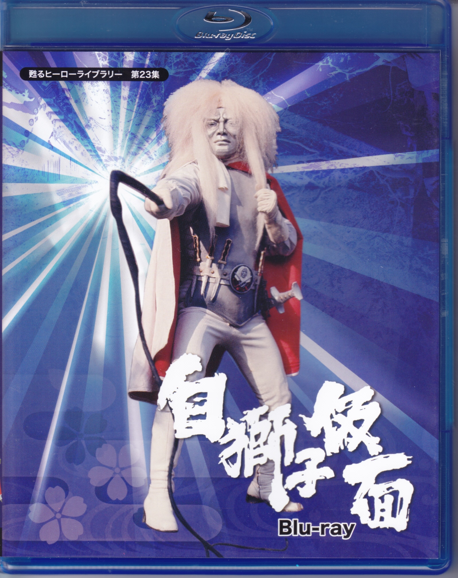 Tokusatsu Blu-Ray White Lion Mask / Revived Hero Library Vol. 23 | Mandarake Online Shop