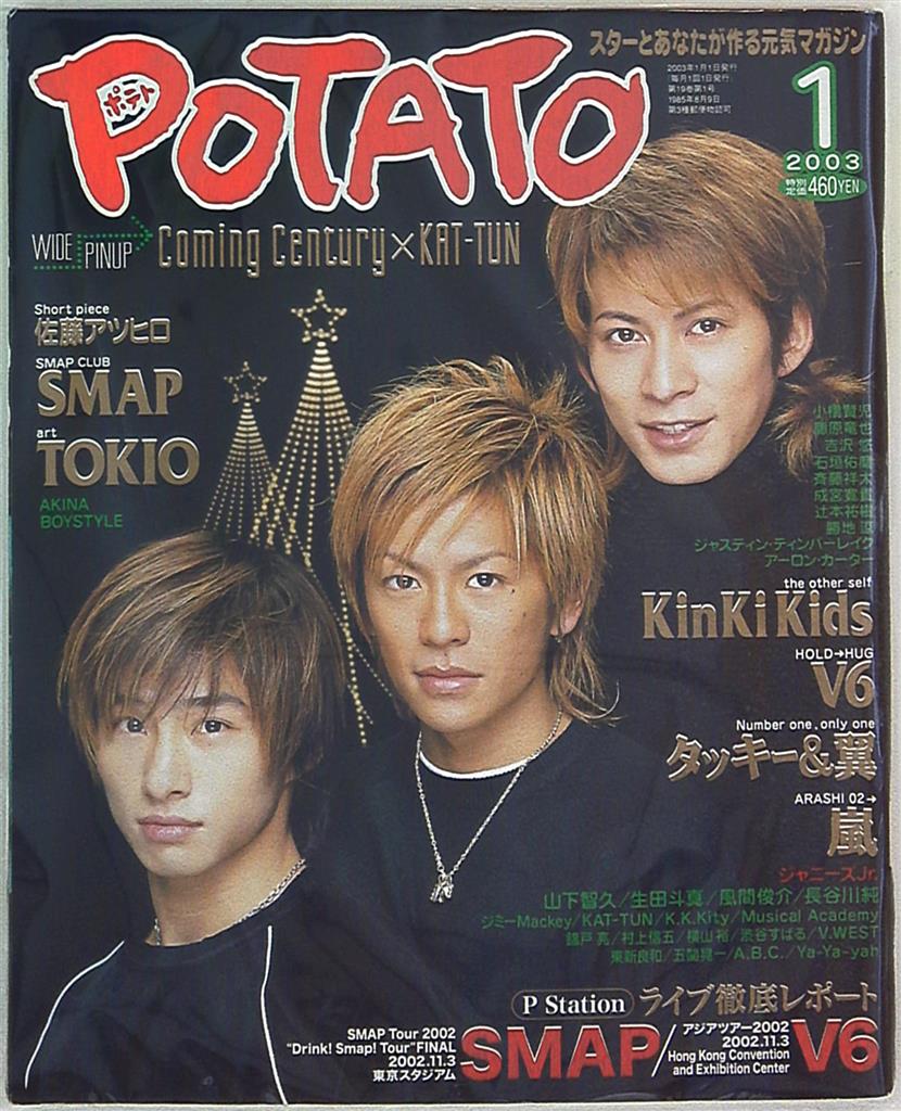 Coming Century POTATO 03年1月号 | まんだらけ Mandarake