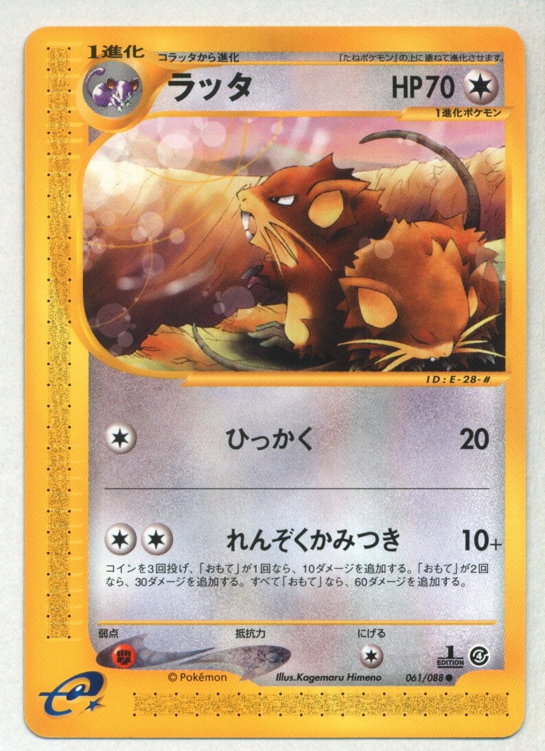 Pokemon e4弾 061/088 ラッタ(1STEDITION) | まんだらけ Mandarake