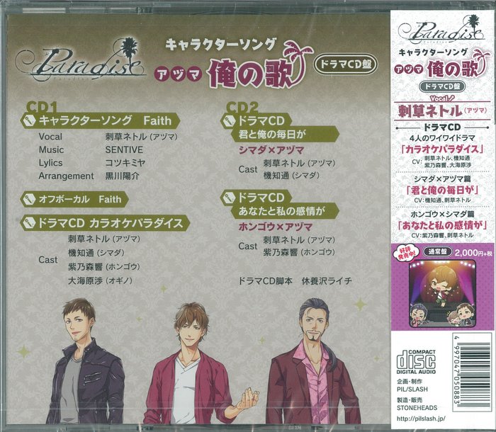 PIL/SLASH ドラマCD盤 Paradise キャラクターソング アヅマ 俺の歌 | まんだらけ Mandarake