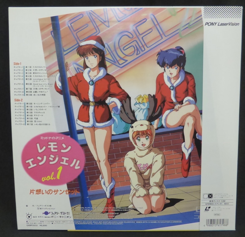 アニメLD 都会のエンジェル/片想いのサンセット 1 | まんだらけ Mandarake