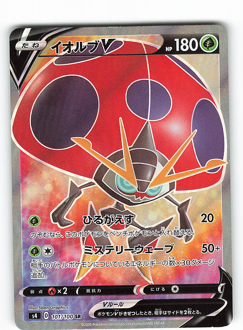 Pokemon S4 101/100 イオルブV SR | まんだらけ Mandarake