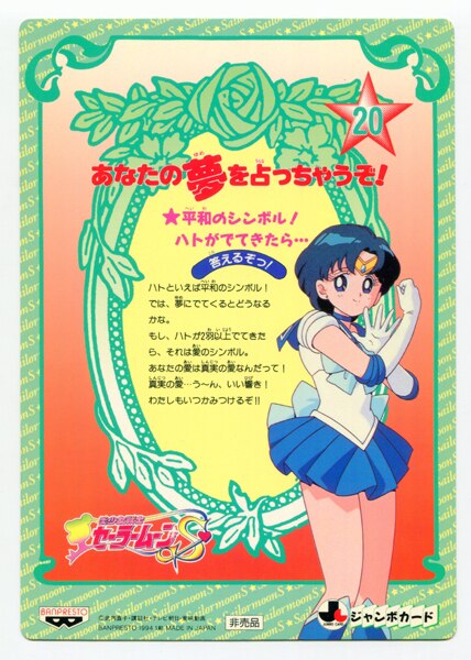 Banpresto Jumbo Card PART2 S Jumbo Card PART2 Single 20 | Mandarake Online Shop