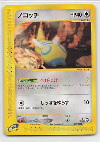 Pokemon e4弾 067/088 ノコッチ(1STEDITION) | まんだらけ Mandarake