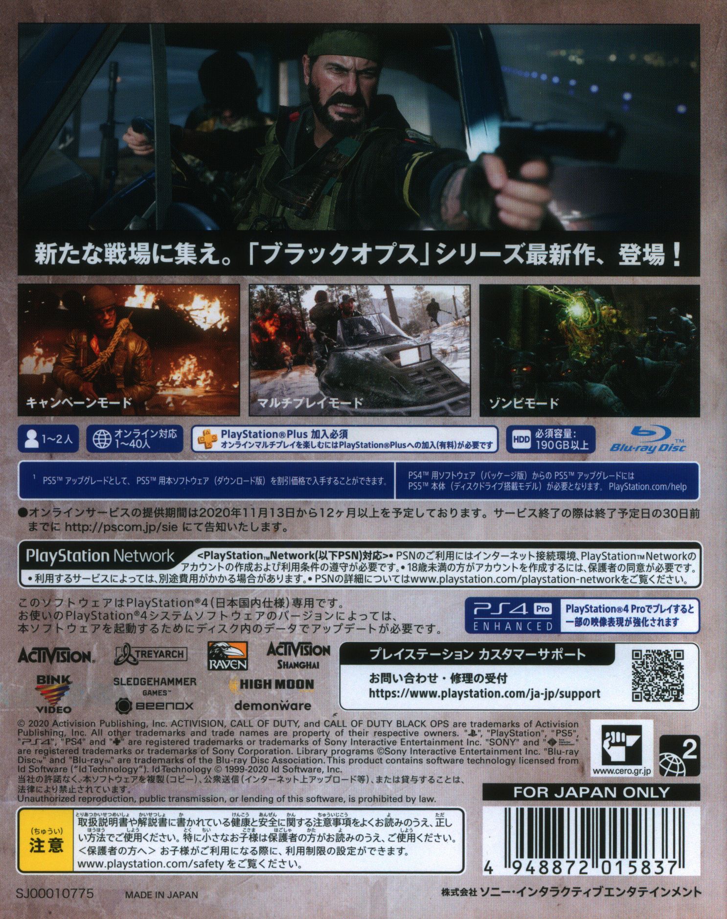 PS4 コール オブ デューティ ブラックオプス コールドウォー | まんだらけ Mandarake