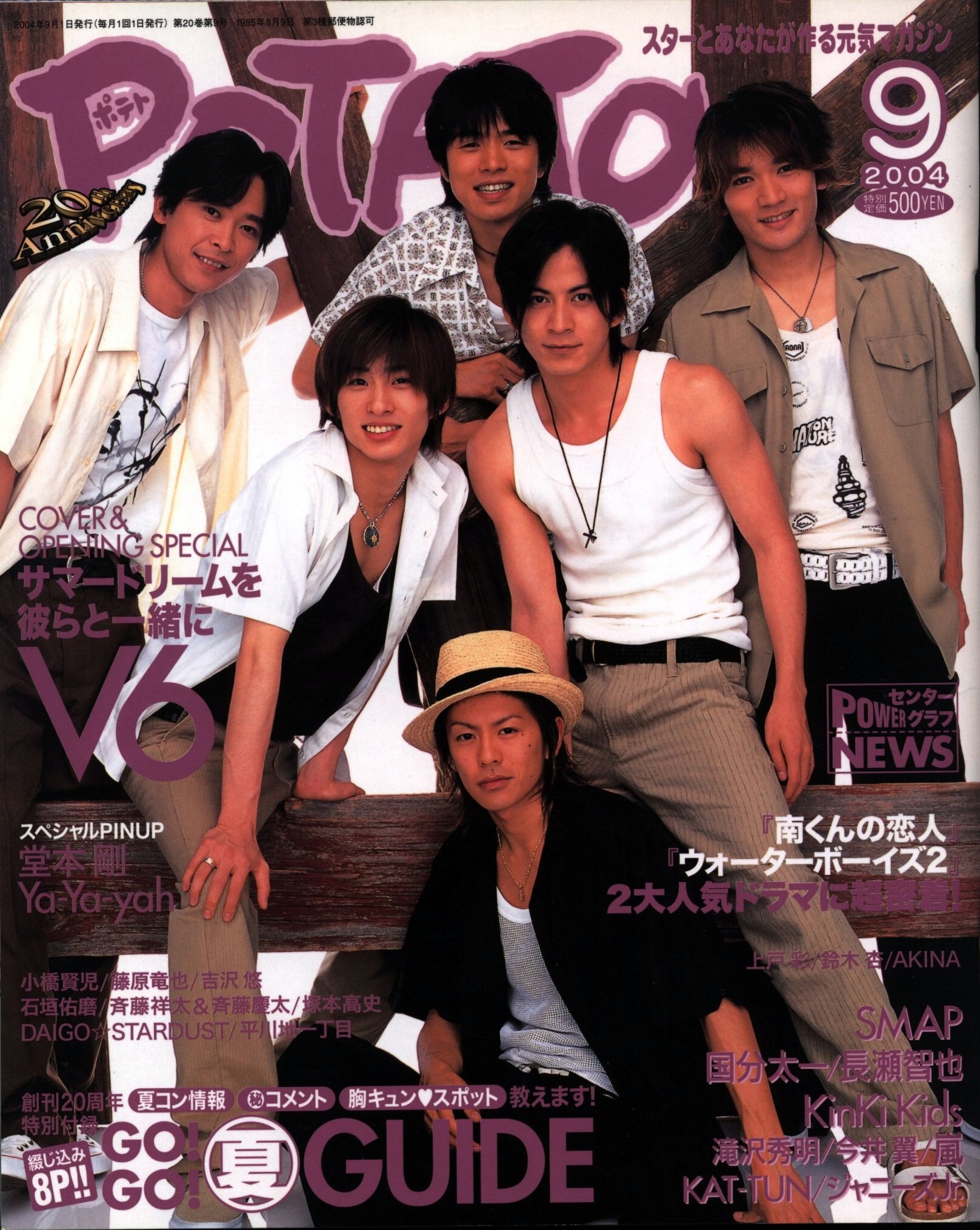 V6 POTATO 04年09月号 ※イタミ有 | まんだらけ Mandarake