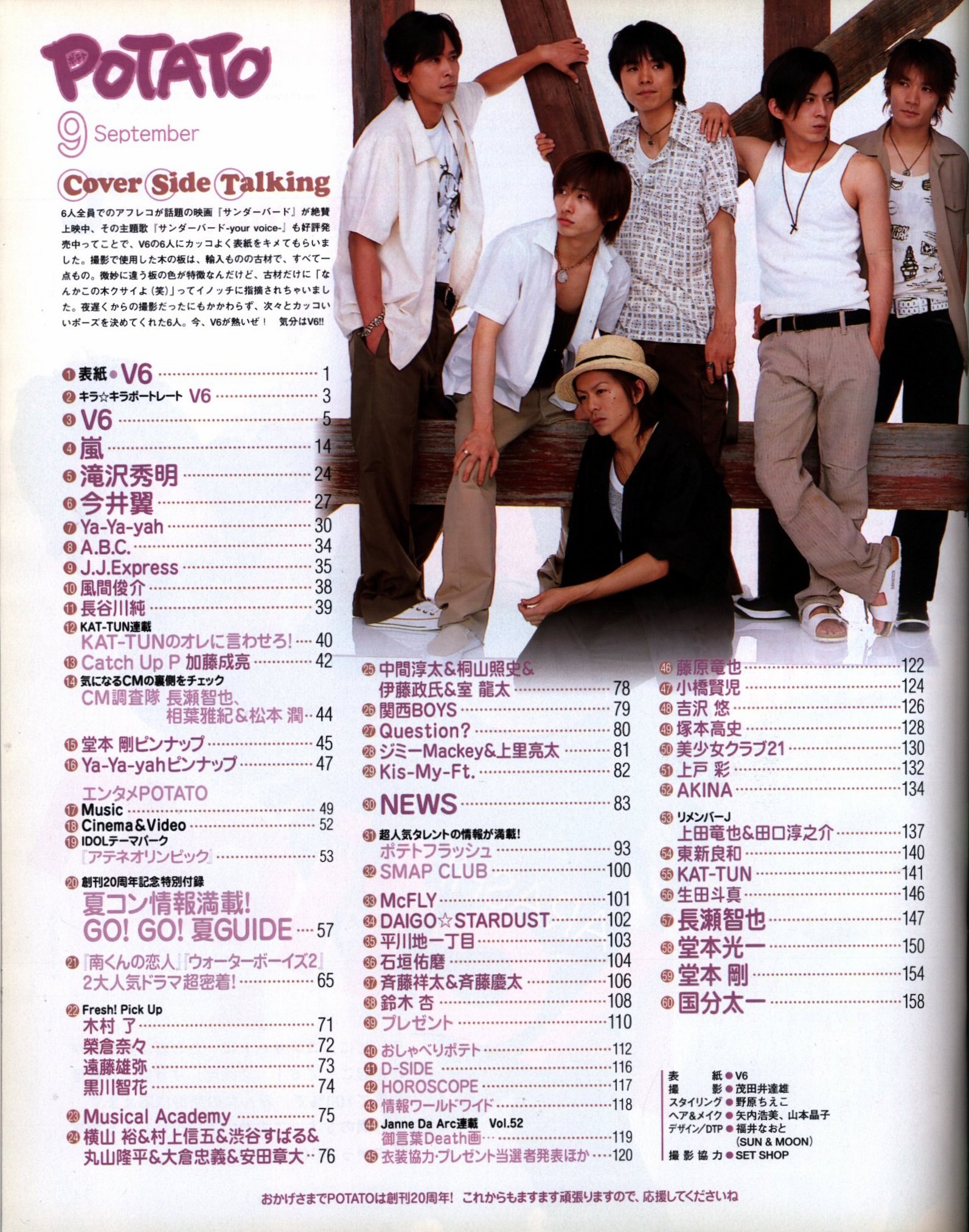 V6 POTATO 04年09月号 ※イタミ有 | まんだらけ Mandarake