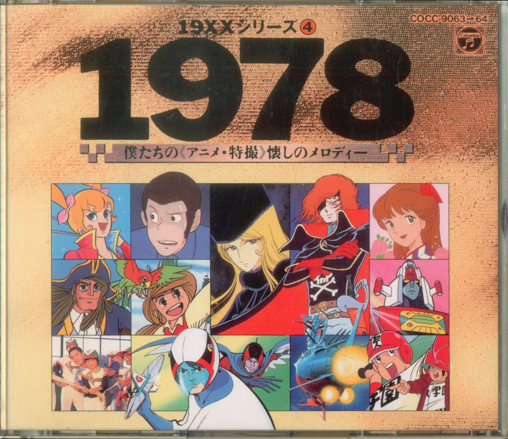 アニメCD 19xxシリーズ 1978 僕たちの 懐しのメロディー 4 | まんだらけ Mandarake