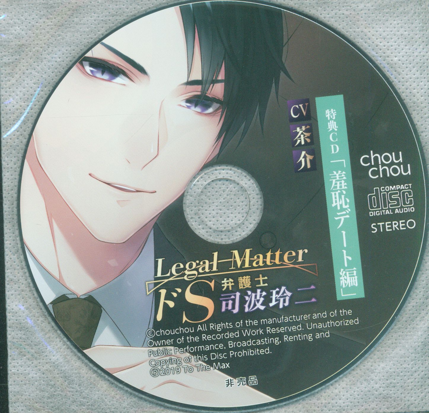 chouchou ステラワース特典 Legal Matter 羞恥デート編 | まんだらけ Mandarake