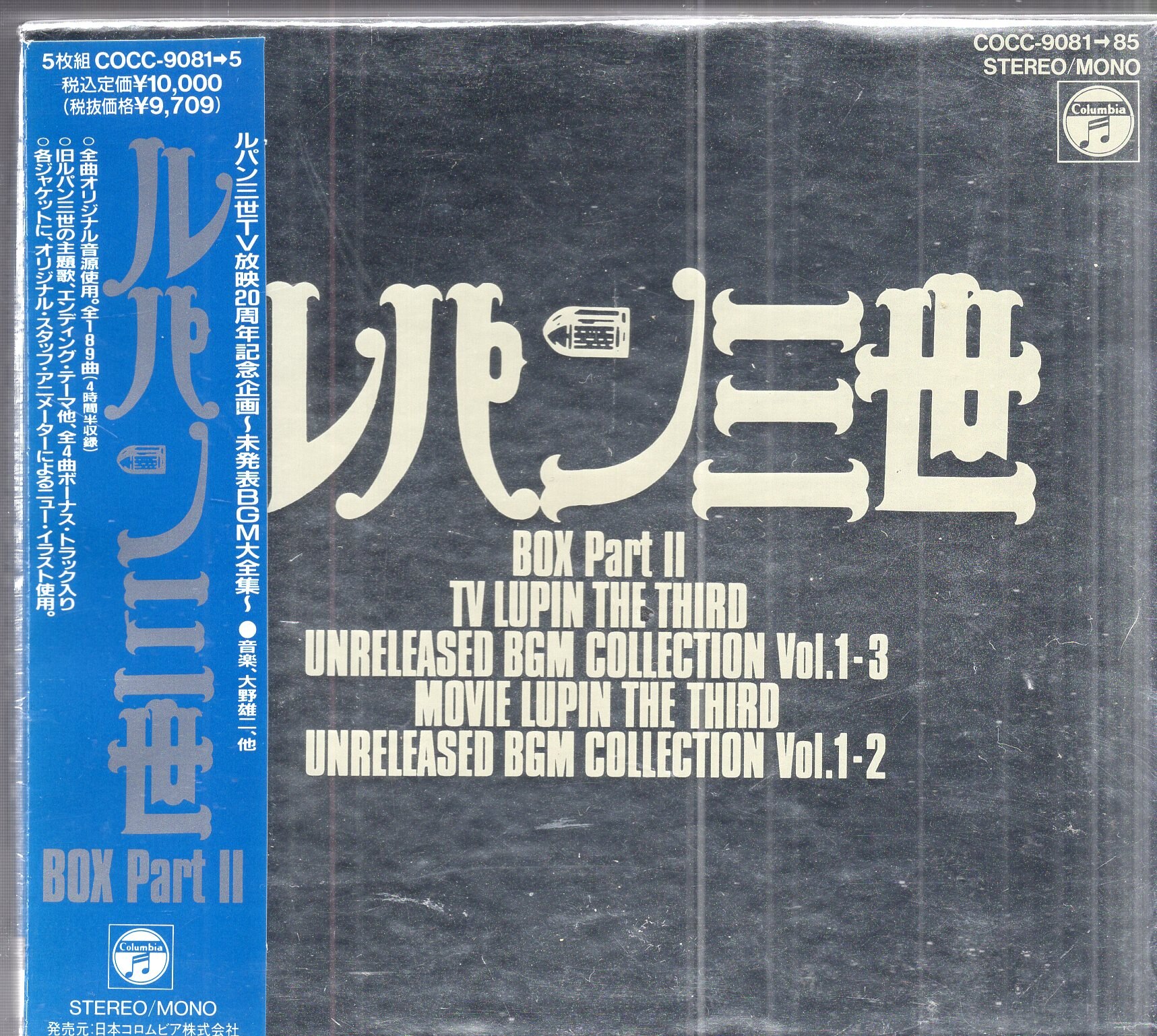 日本コロムビア アニメCD ルパン三世 BOX Part2 | まんだらけ Mandarake