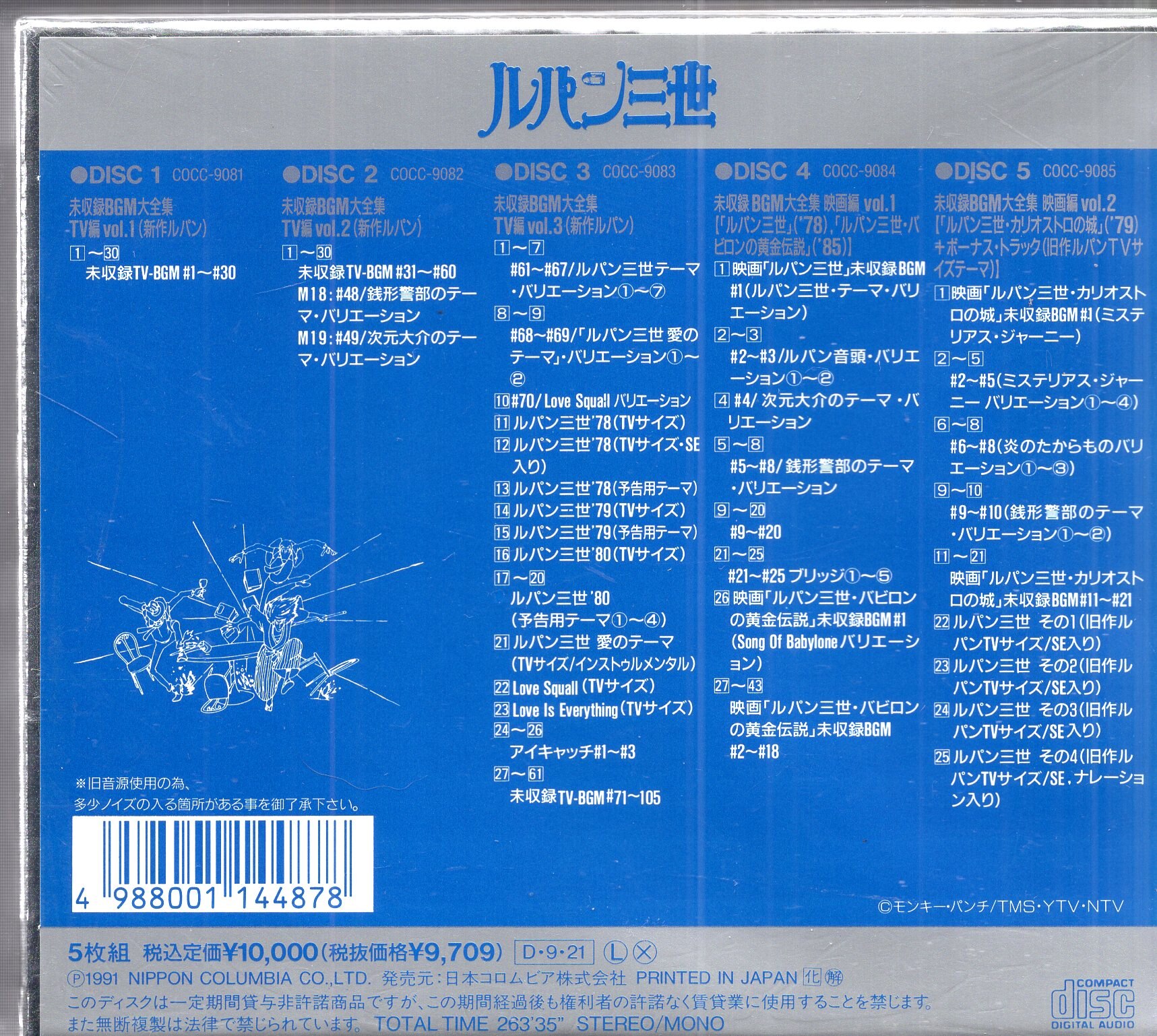 日本コロムビア アニメCD ルパン三世 BOX Part2 | まんだらけ Mandarake