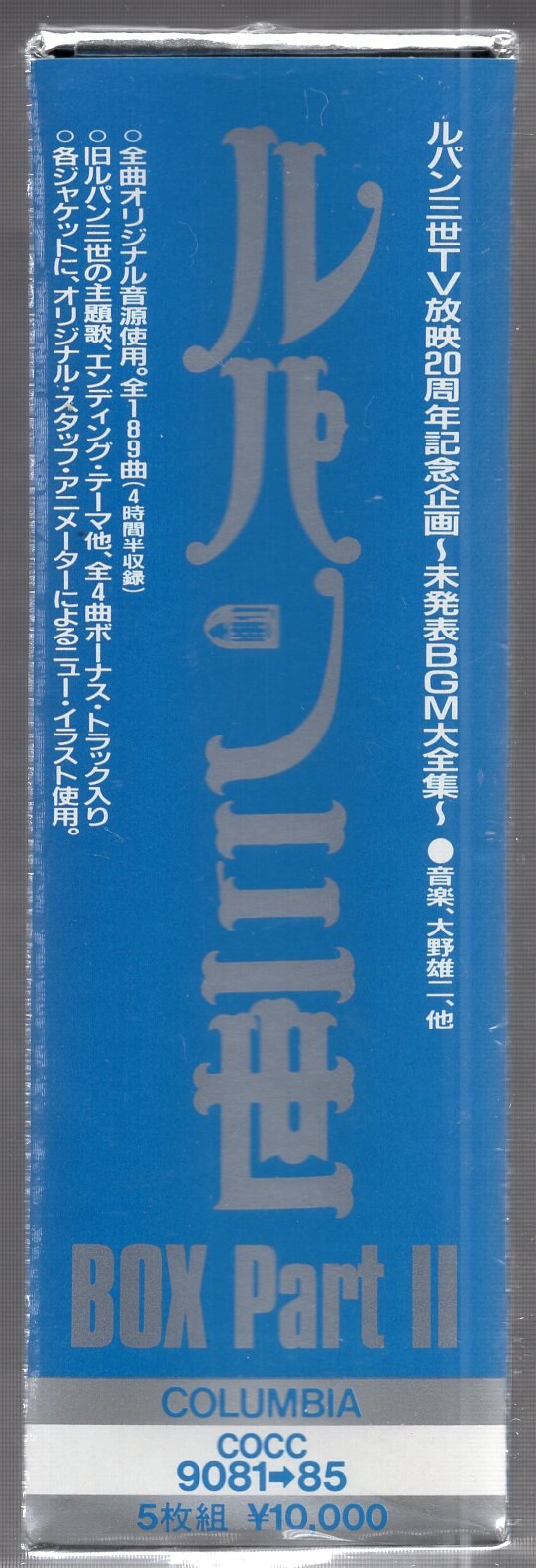 日本コロムビア アニメCD ルパン三世 BOX Part2 | まんだらけ Mandarake