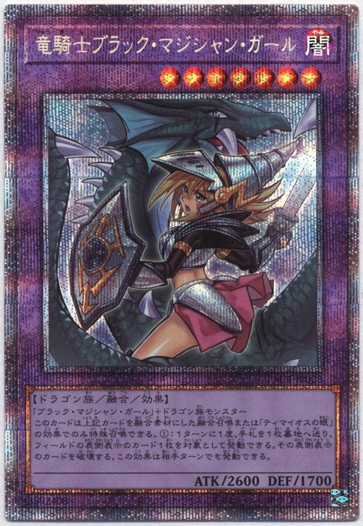 コナミ 融合【闇】 PAC1-JP023 竜騎士ブラック・マジシャン・ガール(新規イラスト) プリズマ | まんだらけ Mandarake
