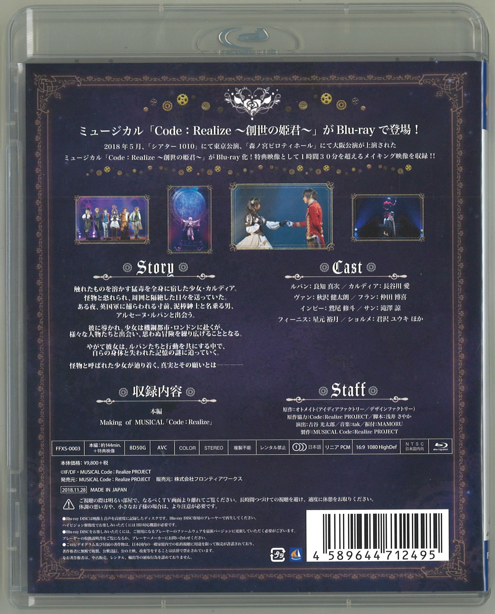 舞台Blu-ray ミュージカル CodeRealize ~創世の姫君~ | まんだらけ Mandarake