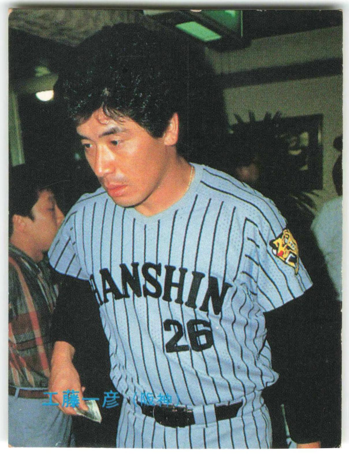 カルビー 85年 工藤一彦 425 | まんだらけ Mandarake