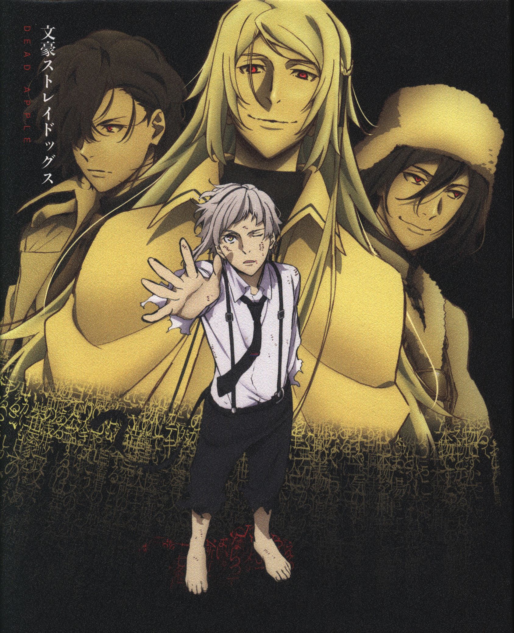 アニメBlu-ray 文豪ストレイドッグス DEAD APPLE 限定版 | まんだらけ Mandarake