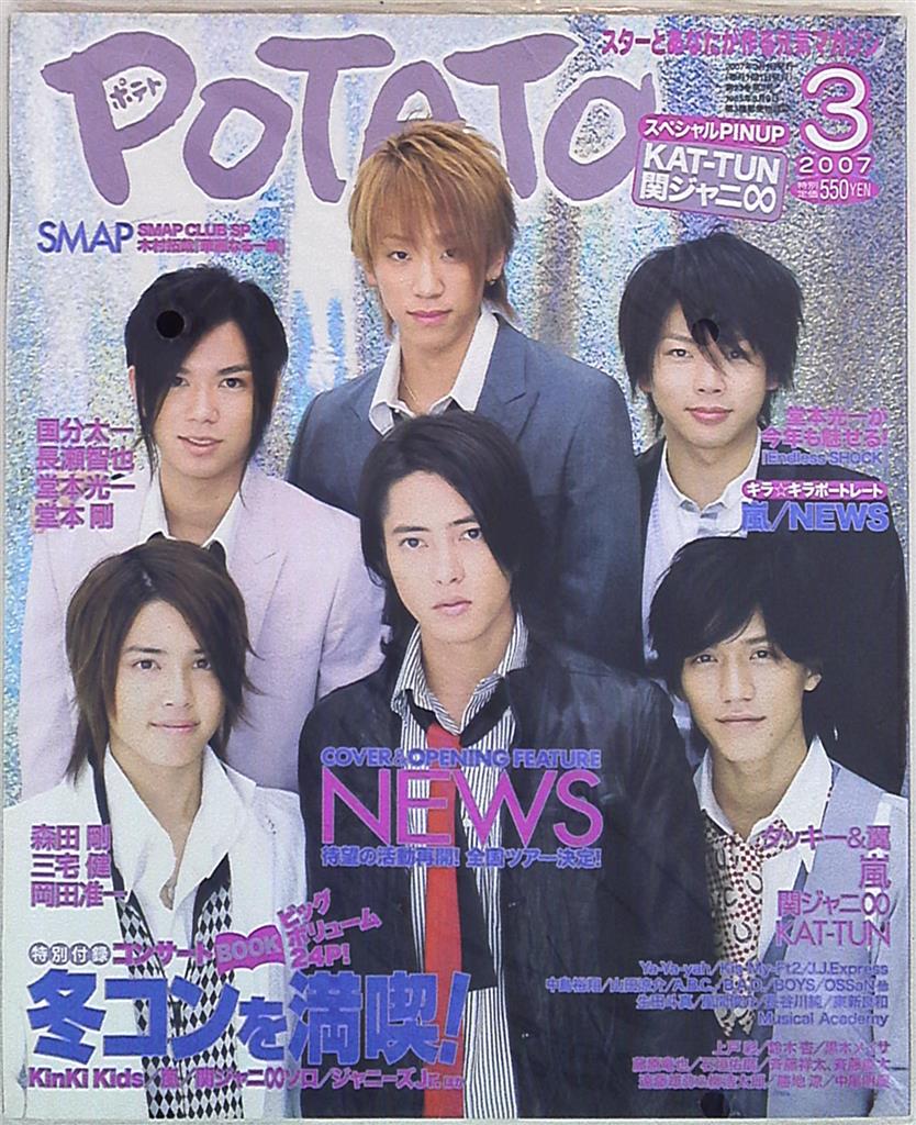 NEWS POTATO 07年03月号 | まんだらけ Mandarake
