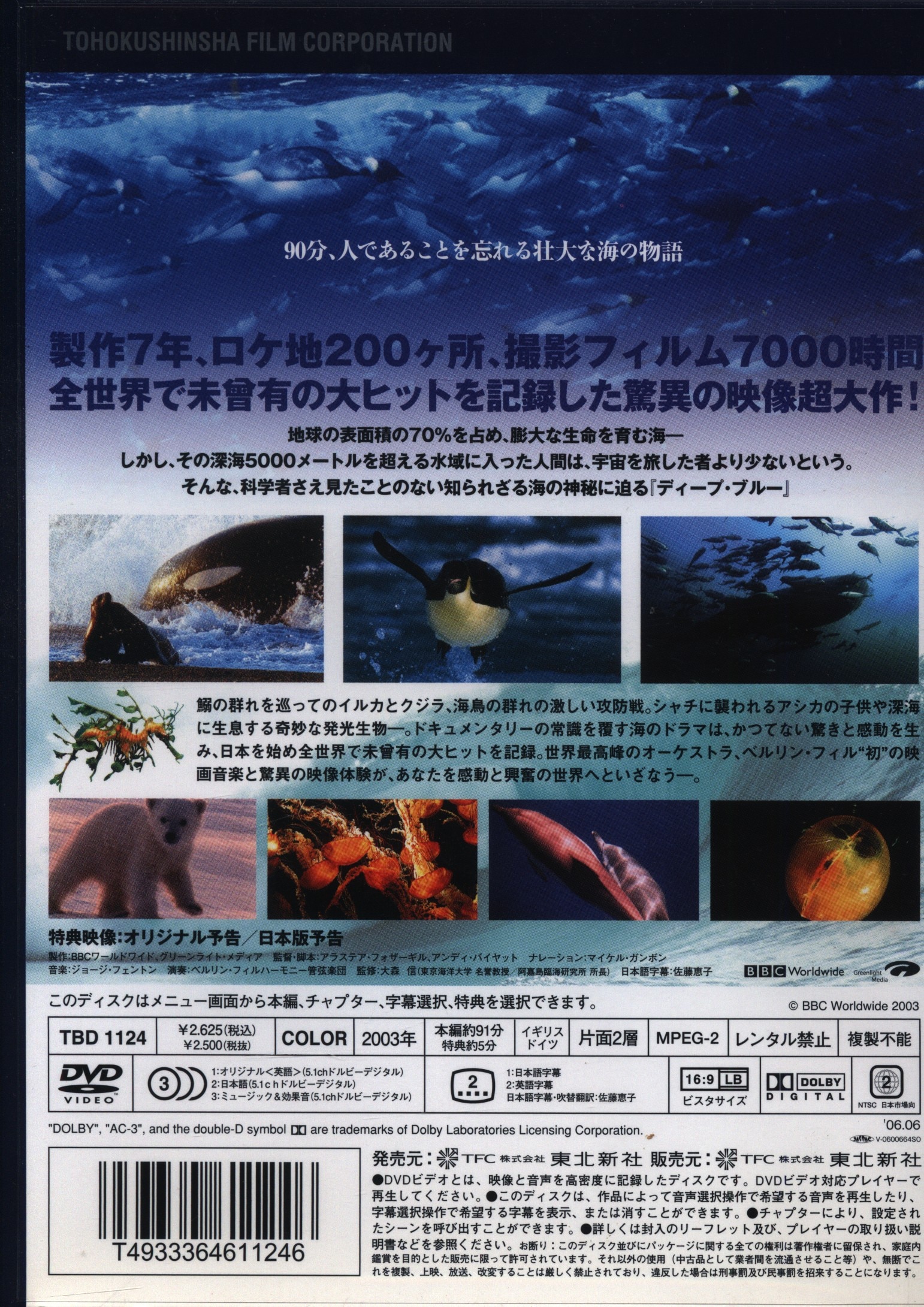 外国映画dvd ディープ・ブルー スタンダード・エディション まんだらけ Mandarake 3360
