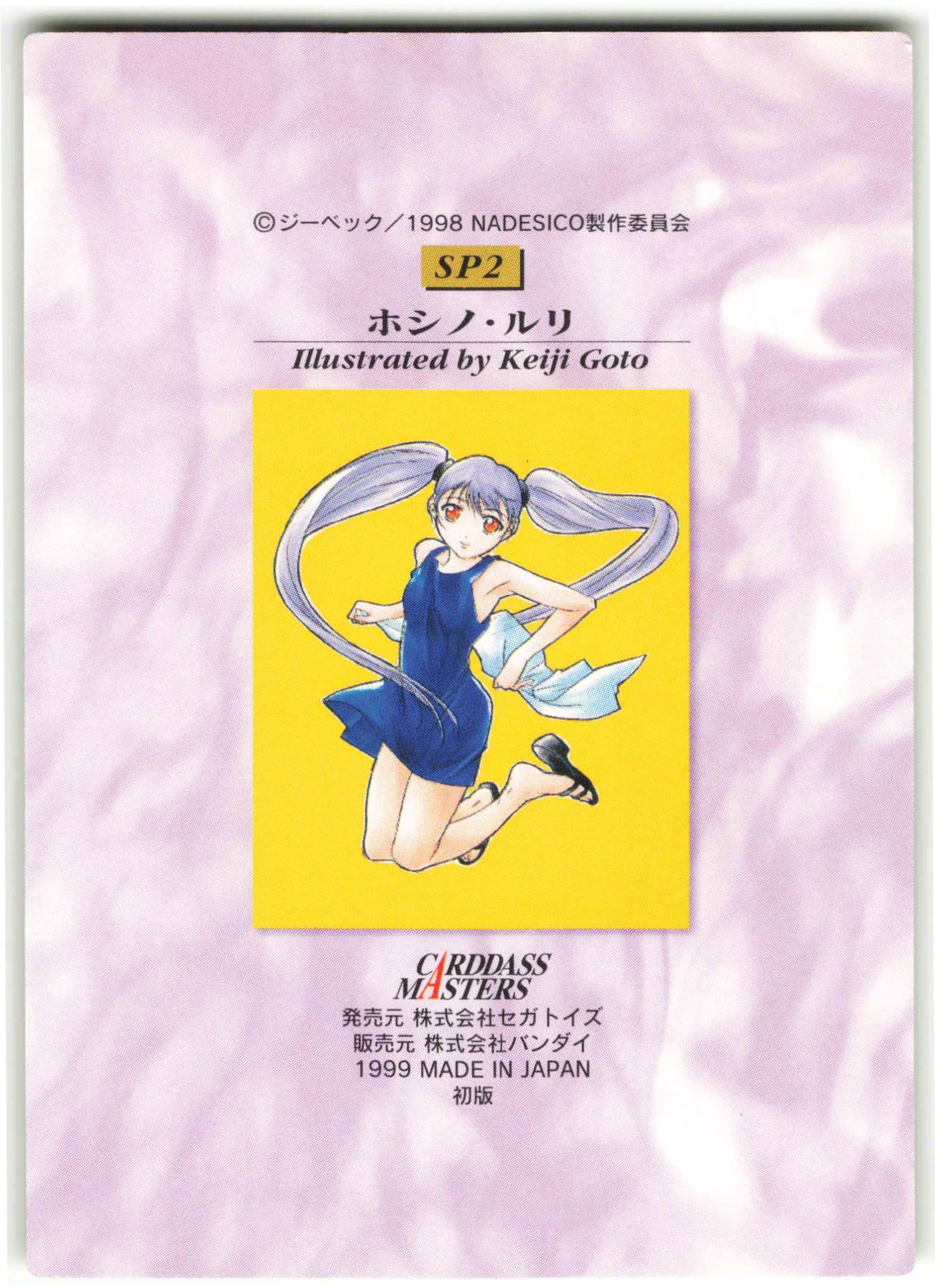 バンダイ CDM 4弾 ホシノ・ルリ SP2 | まんだらけ Mandarake