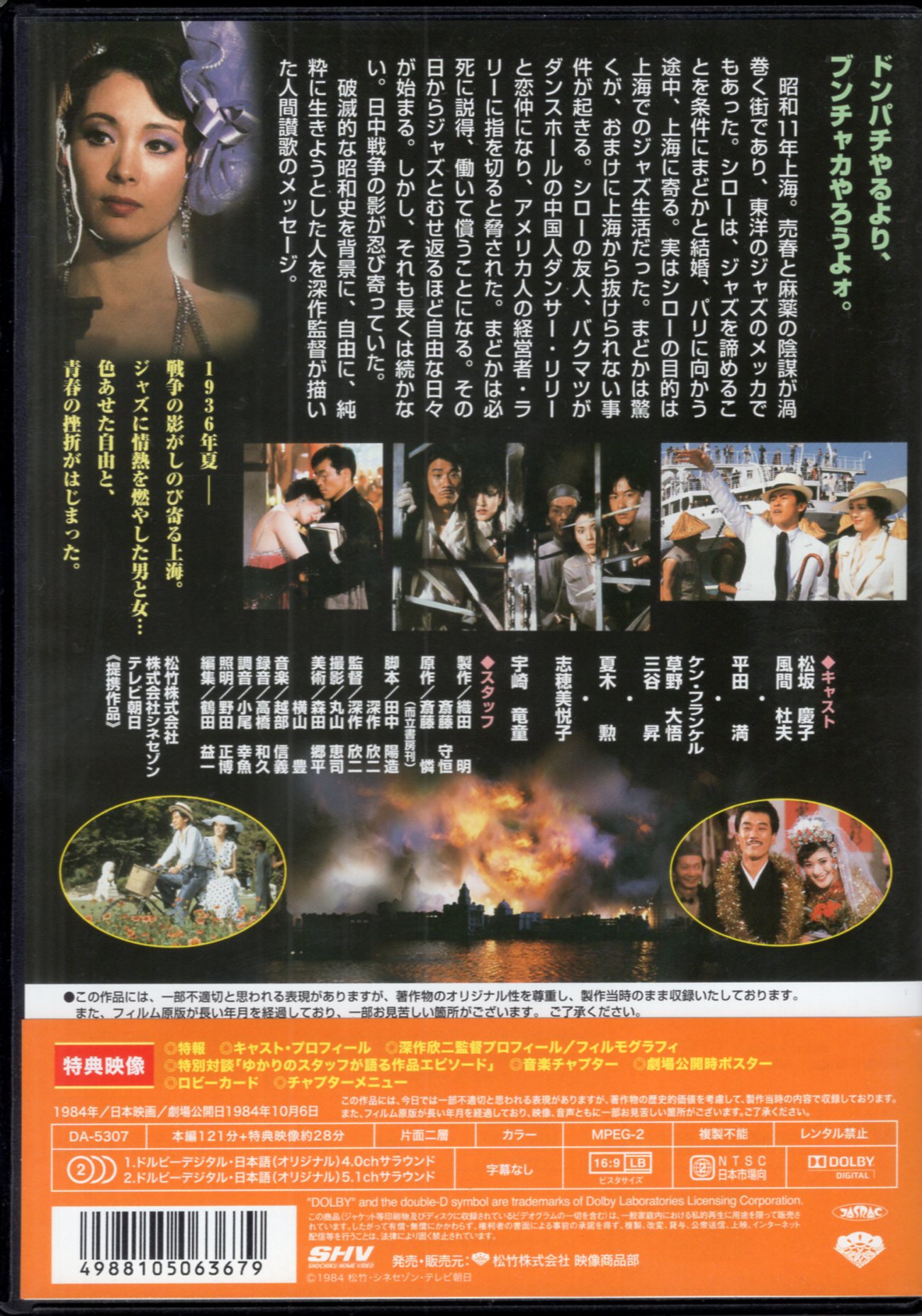 松竹 邦画DVD 上海バンスキング | まんだらけ Mandarake