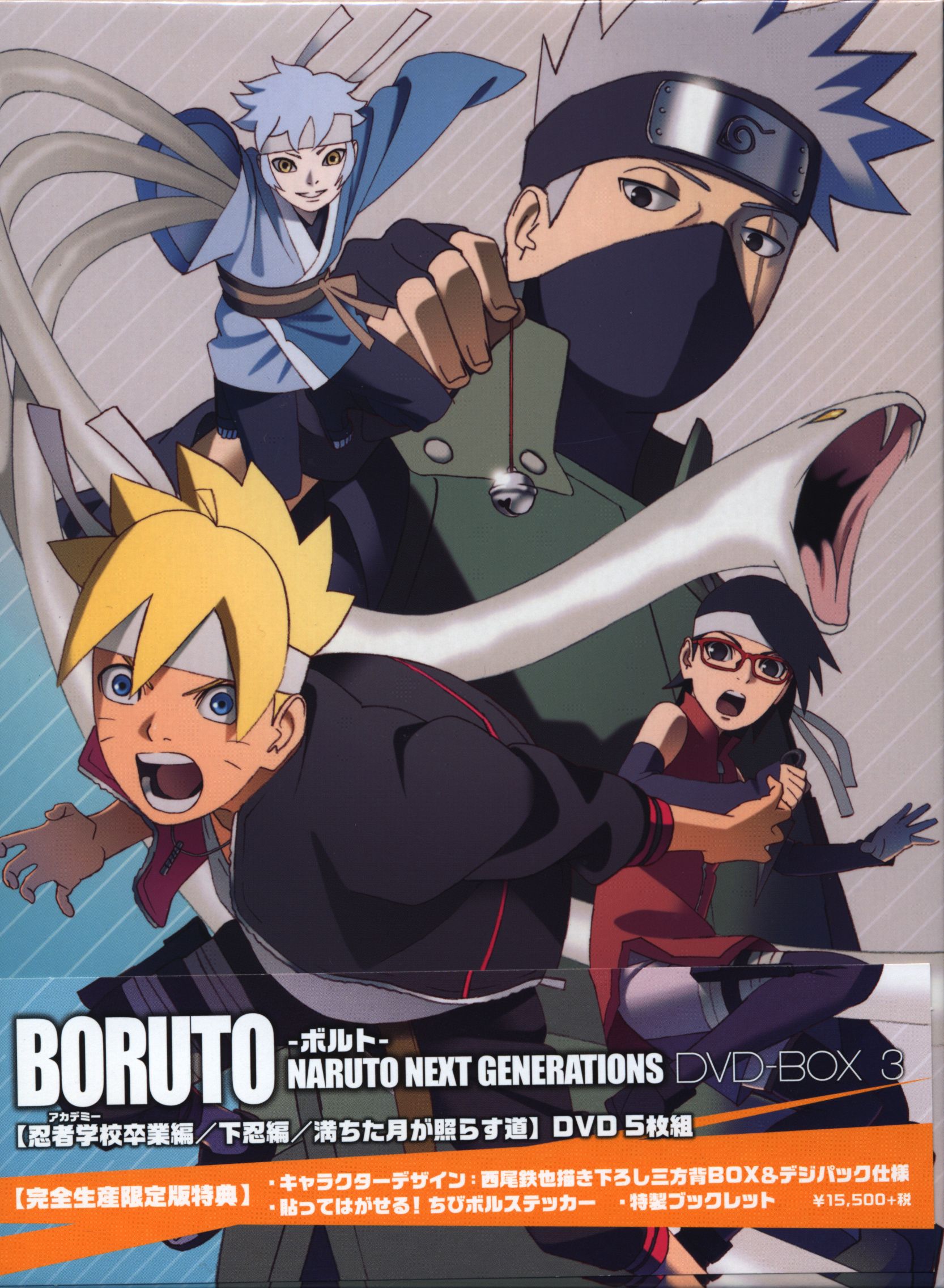 アニメDVD BORUTO NARUTO NEXT GENERATIONS DVD-BOX 完全生産限定版 3 | まんだらけ Mandarake