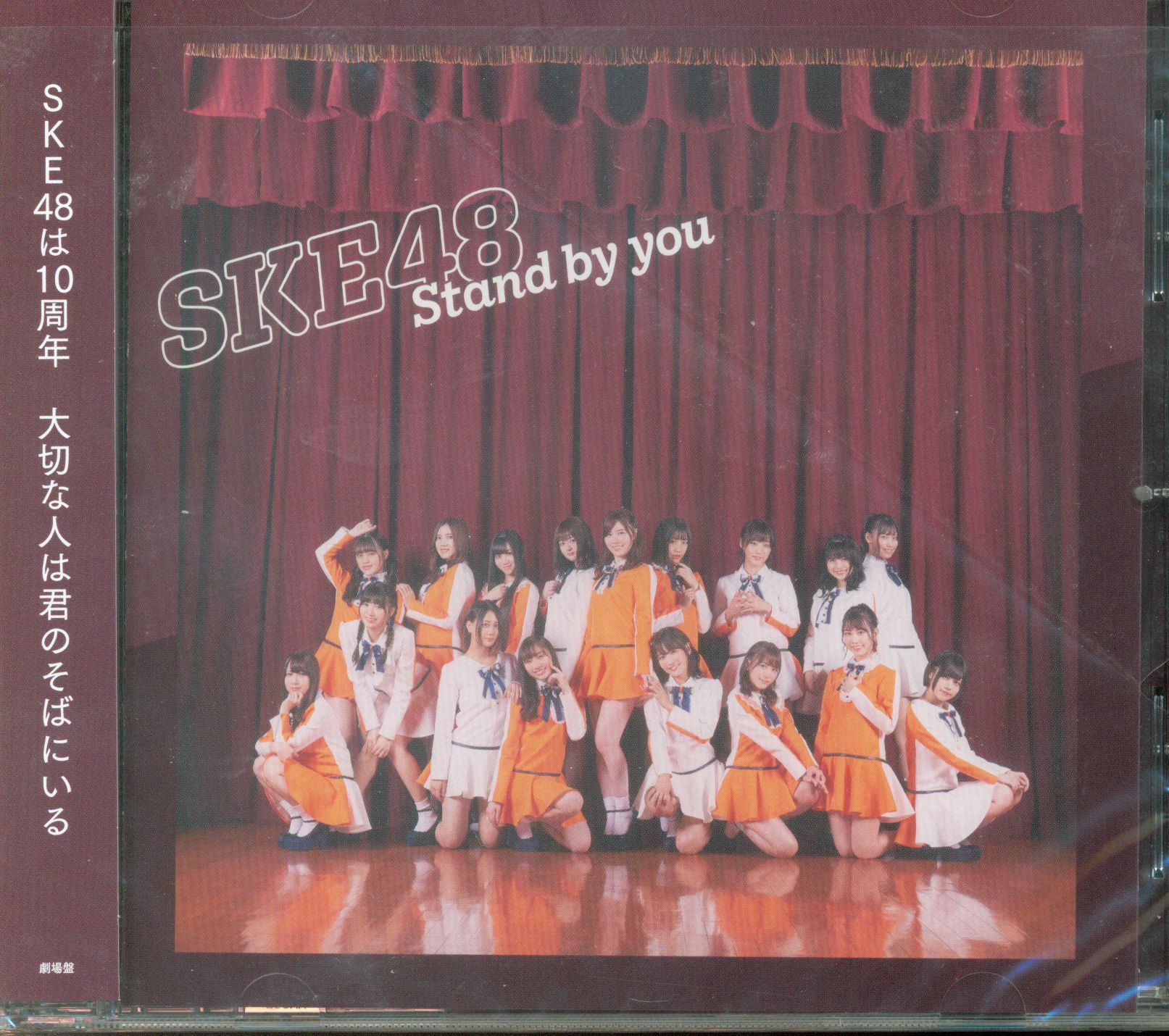 SKE48 Stand by you 劇場盤 | まんだらけ Mandarake