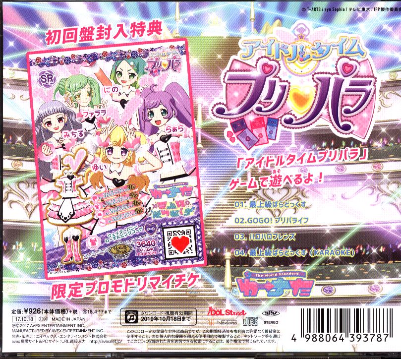 わーすた 最上級ぱらどっくす/アイドルタイムプリパラ OP | まんだらけ Mandarake