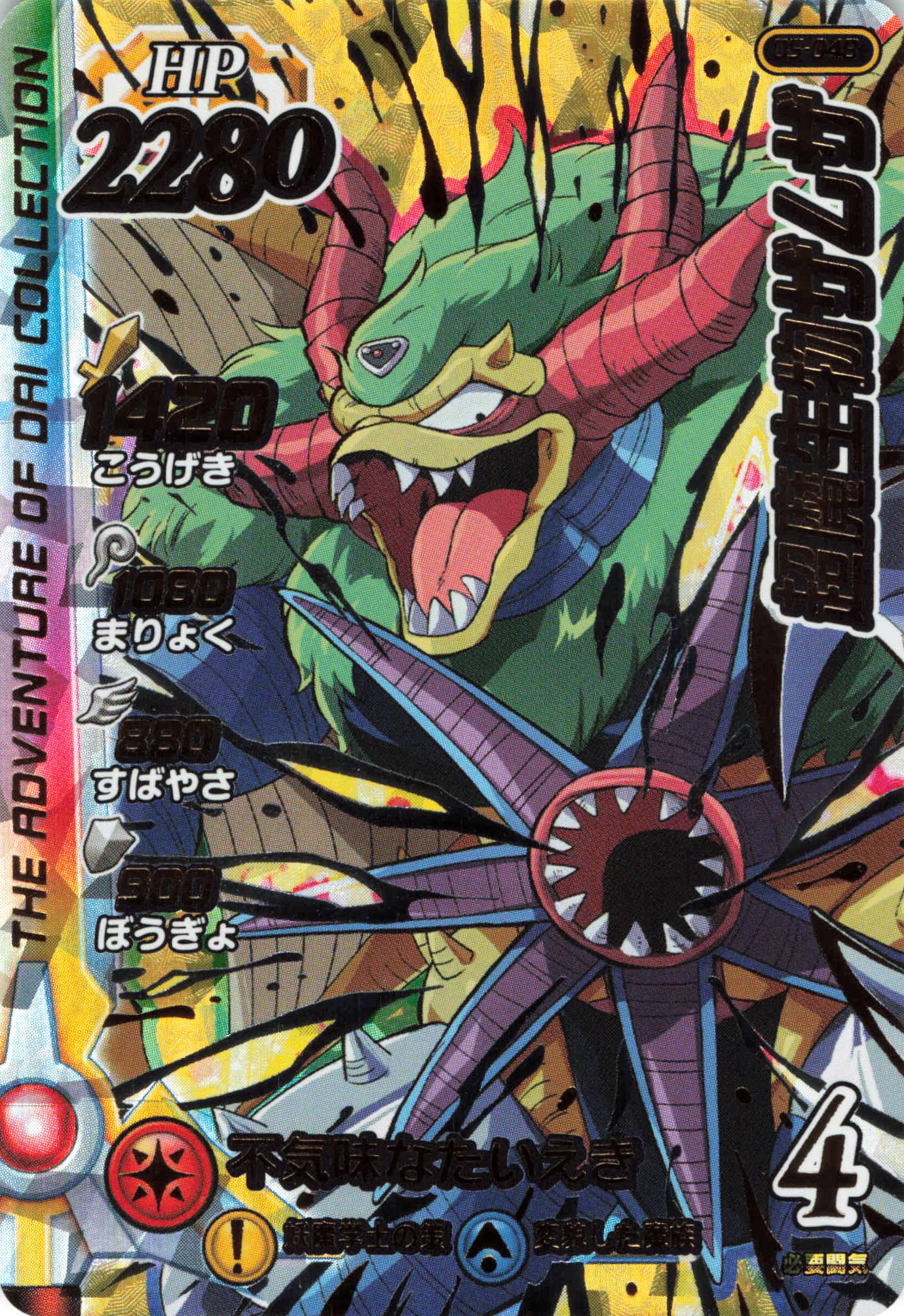 Takara Tomy The Adventure of Dai / Cross Blade Part 5 / 05-048 Super ...