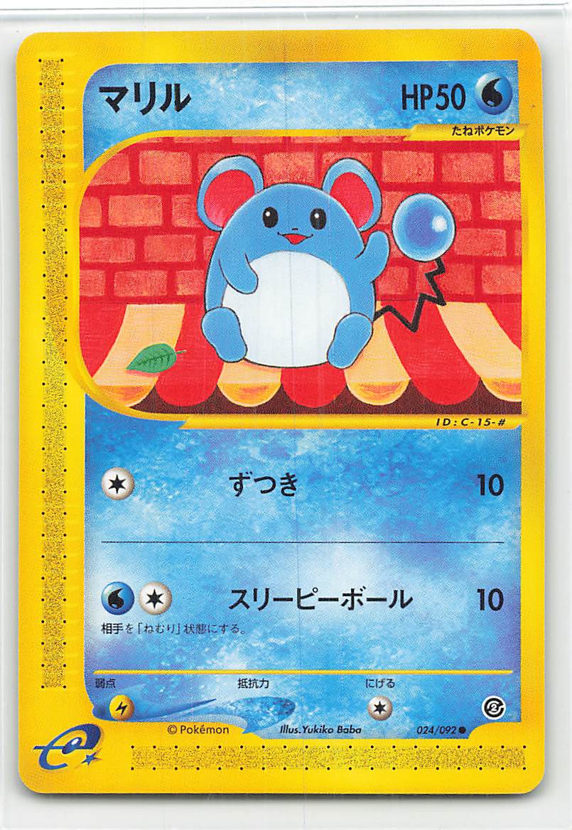 Pokemon e2弾 024/092 マリル(EDITIONなし) | まんだらけ Mandarake