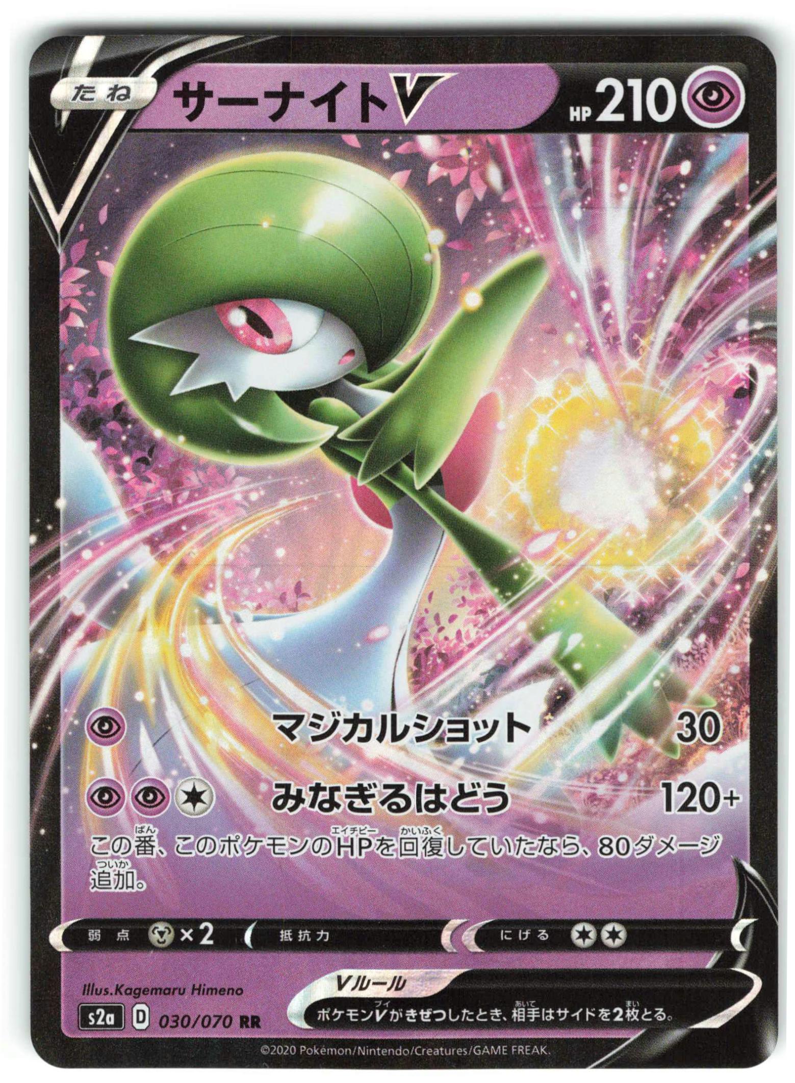 Pokemon S2a 030/070 サーナイトV RR | まんだらけ Mandarake