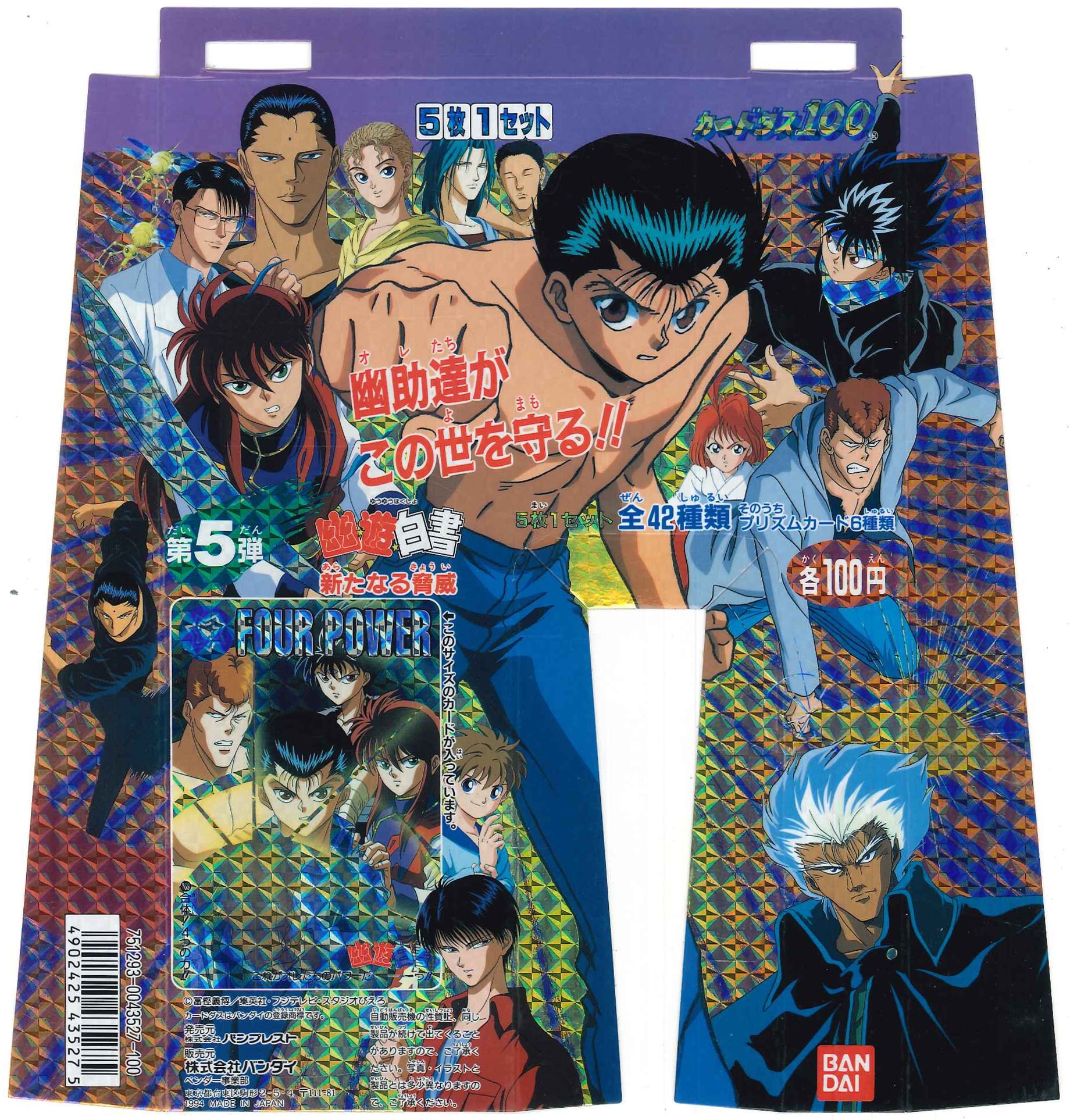 バンダイ カードダス筐体台紙 カードダス100 幽遊白書 本弾5弾 DP台紙 | まんだらけ Mandarake