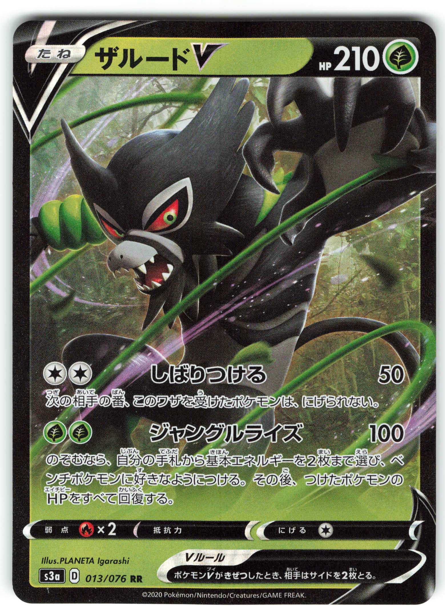 Pokemon S3a 013/076 ザルードV RR | まんだらけ Mandarake