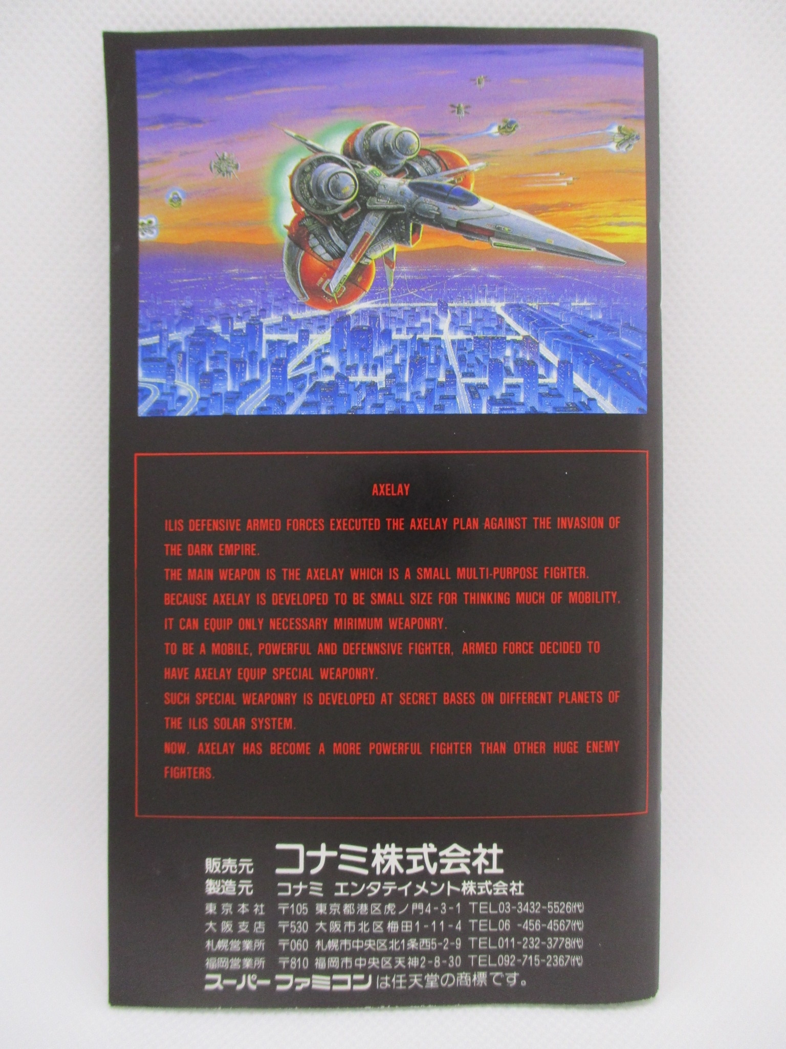 SFC アクスレイ | Mandarake Online Shop
