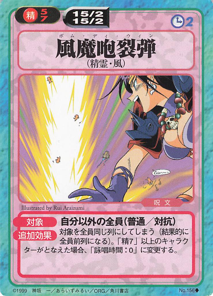 富士見書房 スレイヤーズふぁいと 【1弾】 風魔咆裂弾 156 | まんだらけ Mandarake