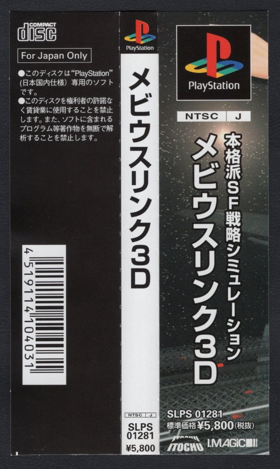 PS メビウスリンク3D | まんだらけ Mandarake