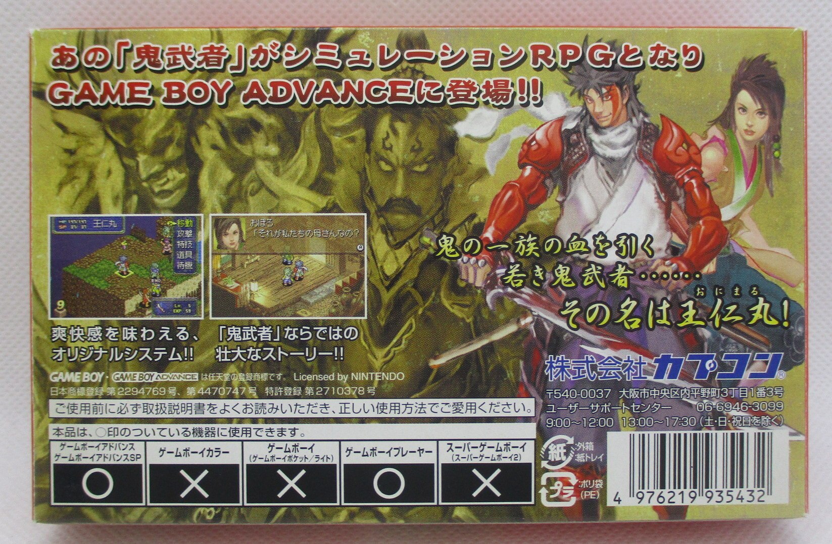 GBA 鬼武者タクティクス | まんだらけ Mandarake